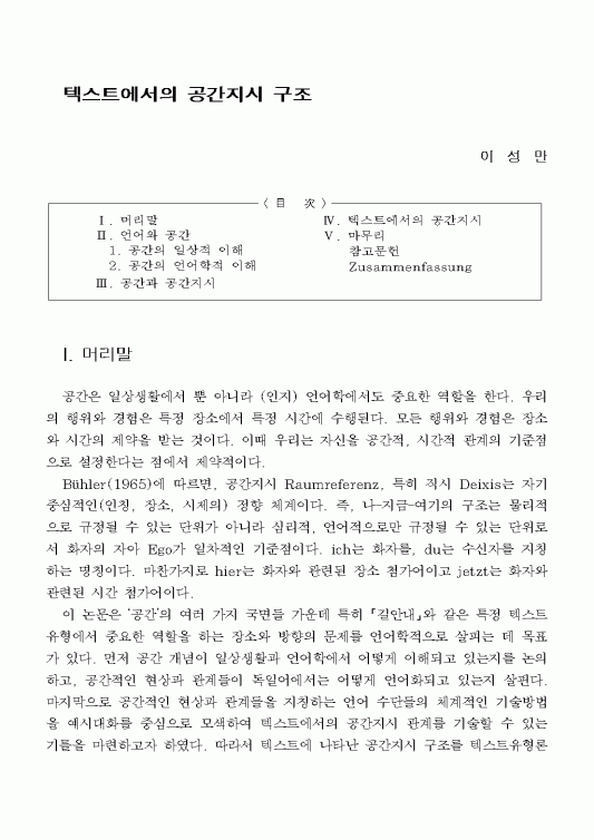 텍스트에서의 공간지시 구조
