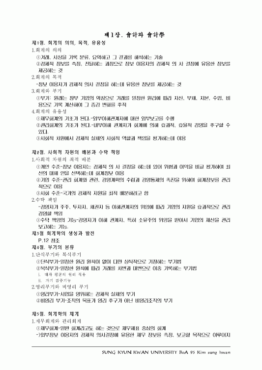 회계의 원리 레포트 자료