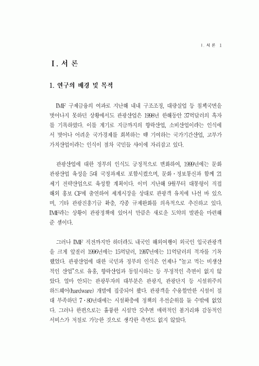 관광사업과 식음료 서비스업