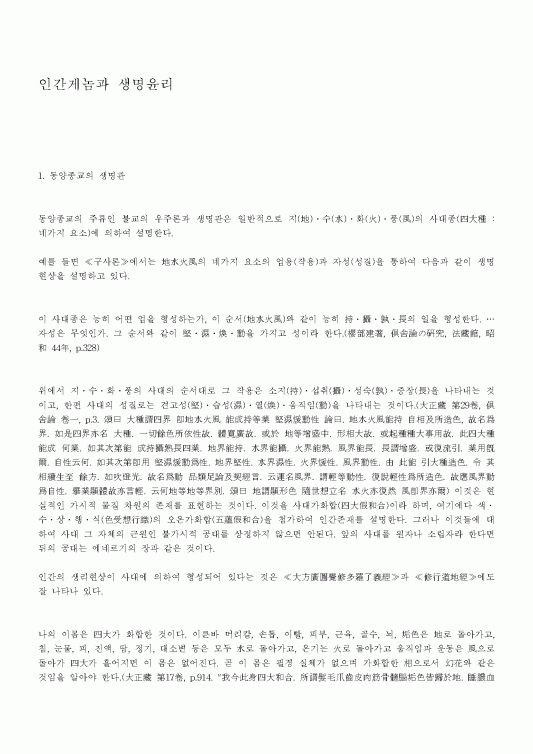 인간게놈과 생명윤리