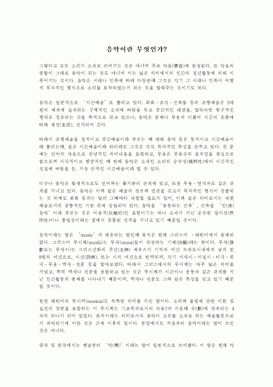 음악이란 무엇인가?