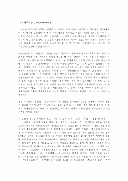 네오다다이즘