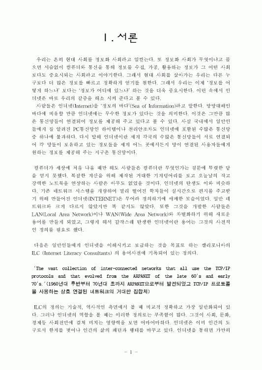 인터넷의 접속 유형