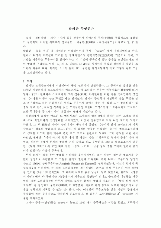 발레란 무엇인가