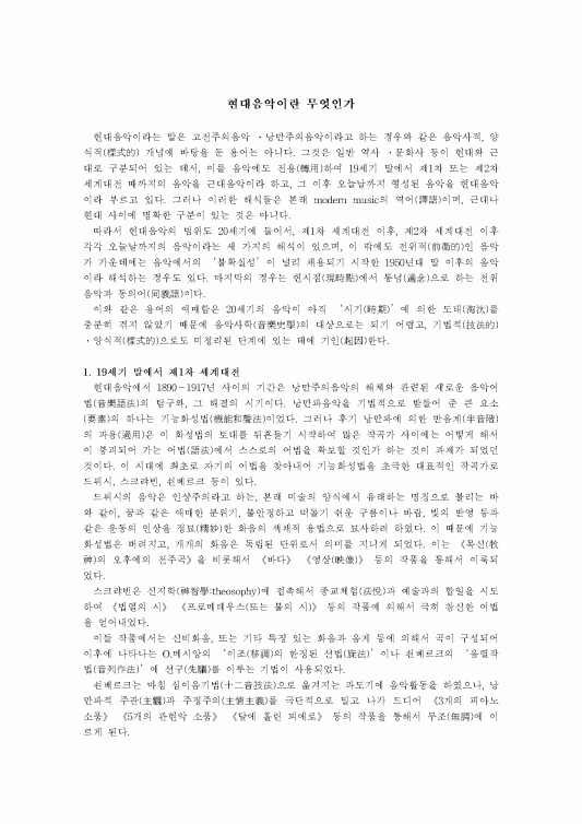 현대음악 레포트 자료
