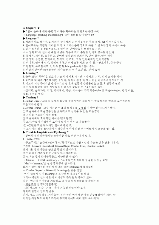 2언어 습득의 이해