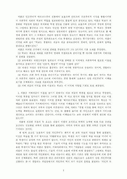 애플의 주장에 대한 이해