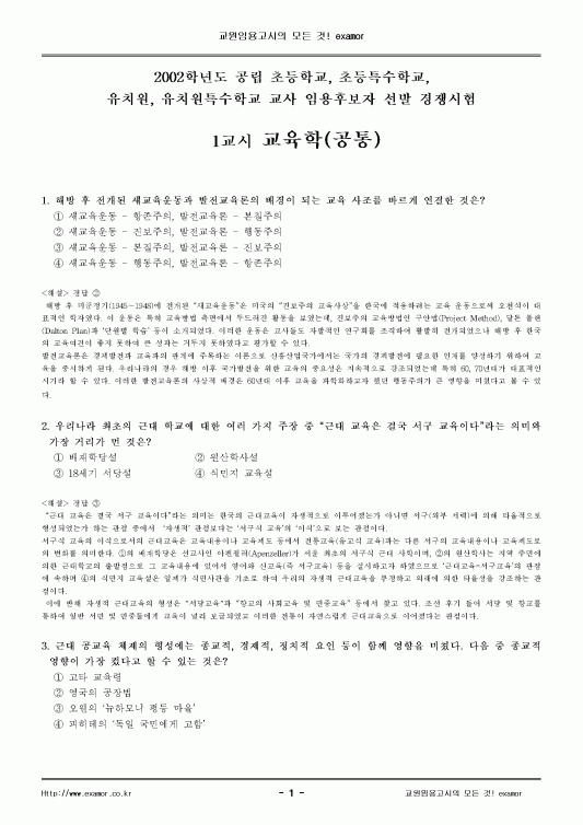 2002년 초등특수 교육학 <임용출제 문제>