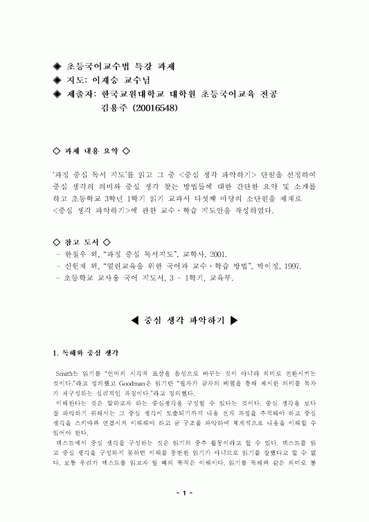 중심 생각 찾기 지도를 위한 교수 학습안
