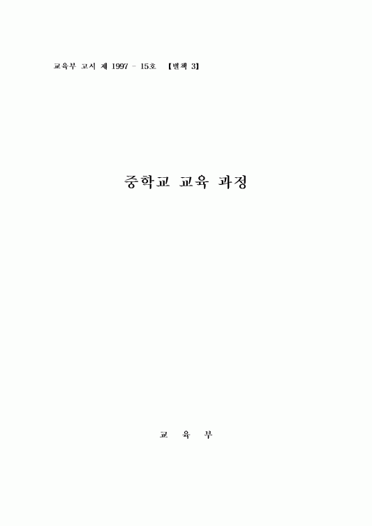 7차 중학교 국어과 교육과정