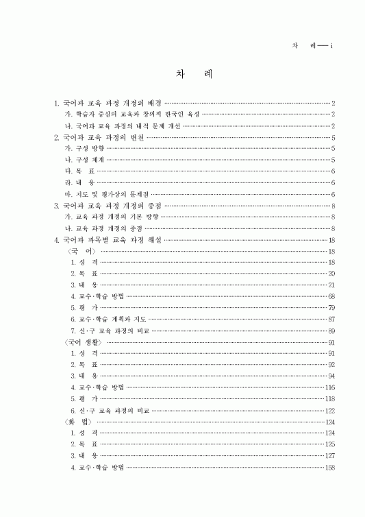 고등학교 국어과 교육과정 해설서