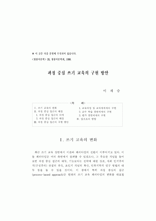 과정 중심 쓰기 교육의 구현방안