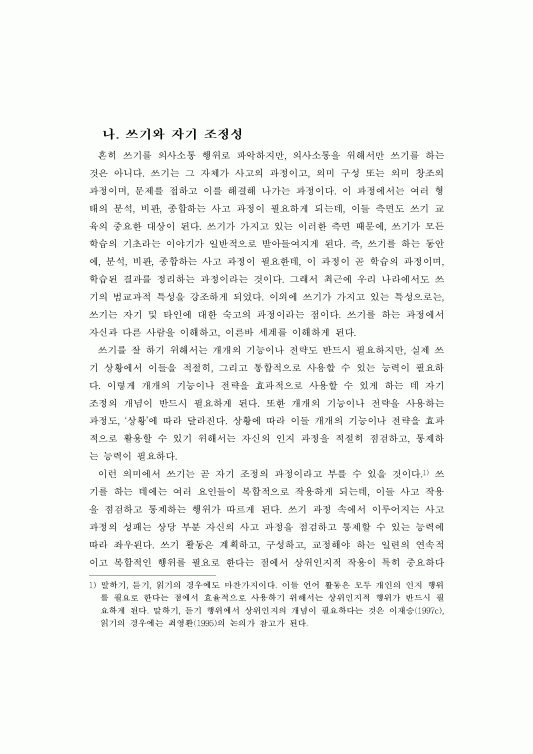 과정중심의 쓰기 교재 구성방안