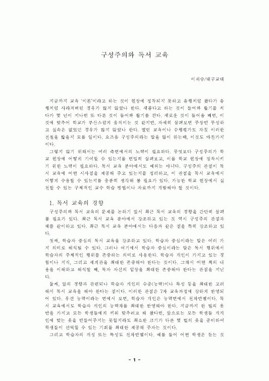 구성주의와 독서 교육