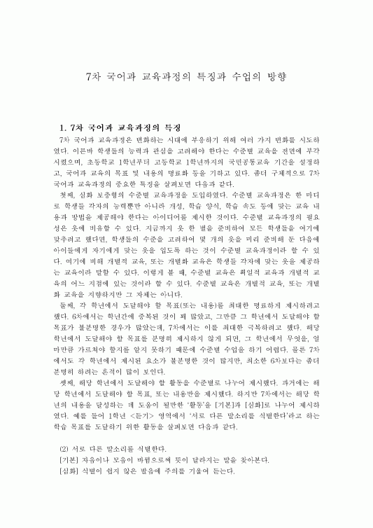 국어수업의 방향