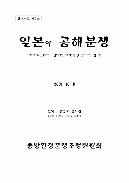 일본의 공해분쟁