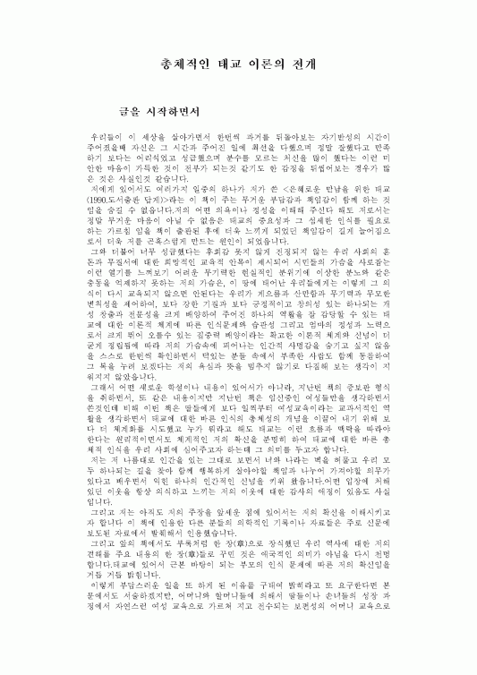 총체적인 태교이론의 전개