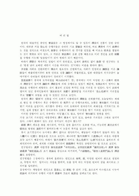 깨달음의 구조에 대한 고찰