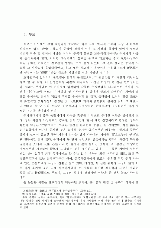 원인론의  인간관 연구