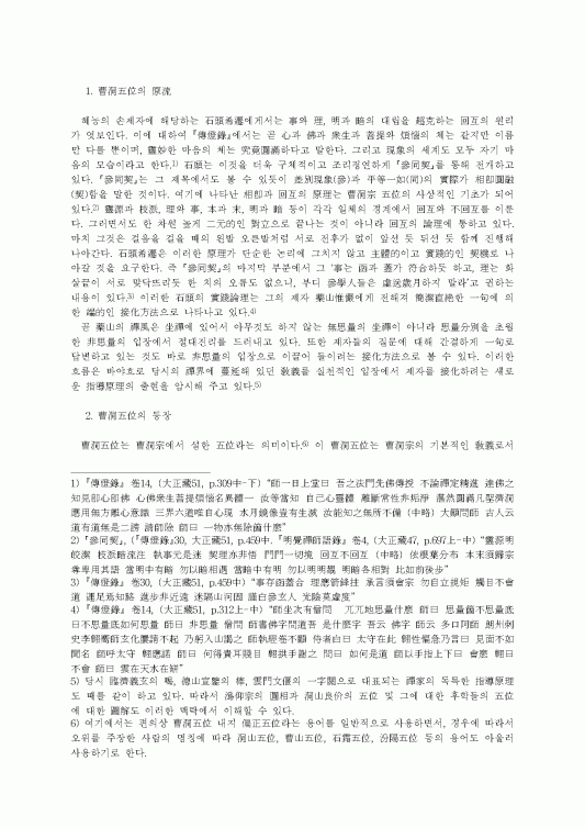 조동오위의 구조와 전승