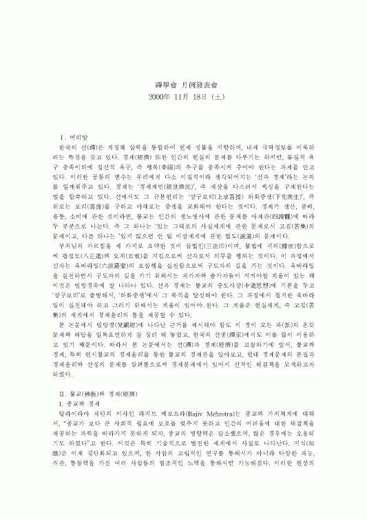 선과 경제 레포트 자료