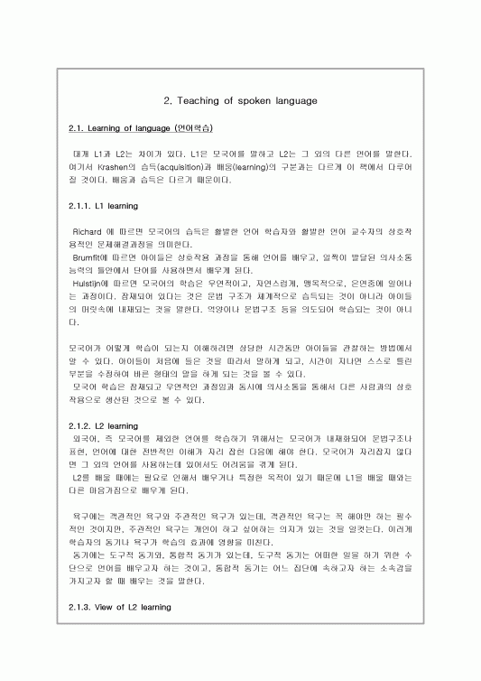 영어 말하기 듣기 교육의 해석