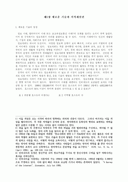 멀티미디어와 저작권: 각국의 동향과 우리저작권법상의 문제점 점검