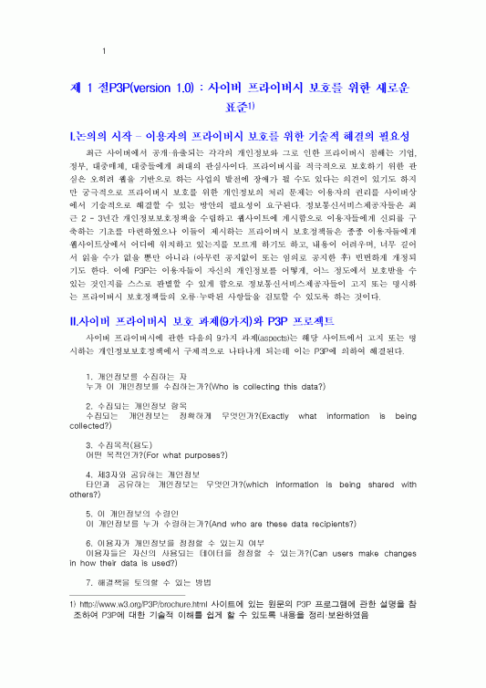 표준에 의한 개인정보보호정책의 기술적 구현