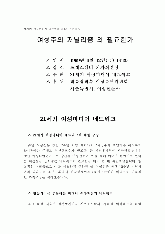 여성주의 저널리즘 왜 필요한가