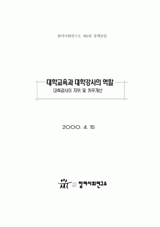 대학교육과 대학강사의 역할