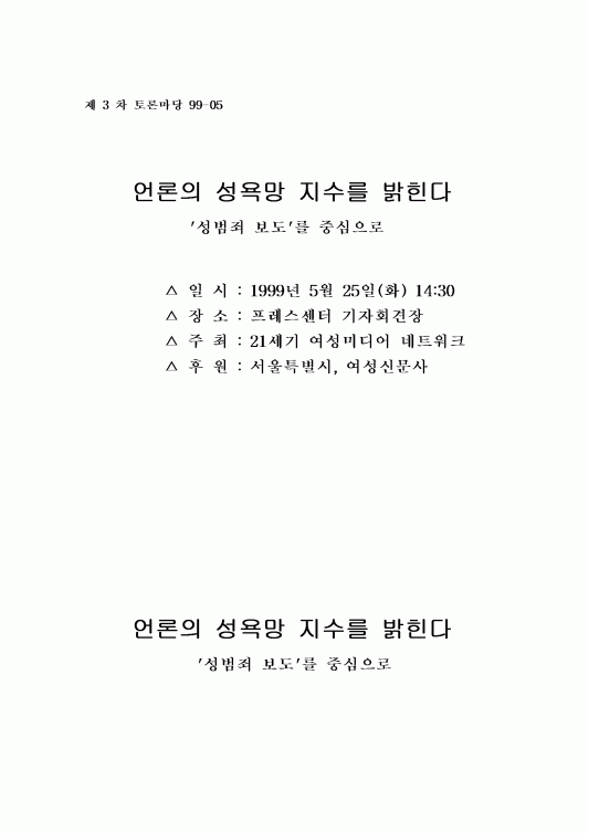 언론의 성욕망 지수를 밝힌다