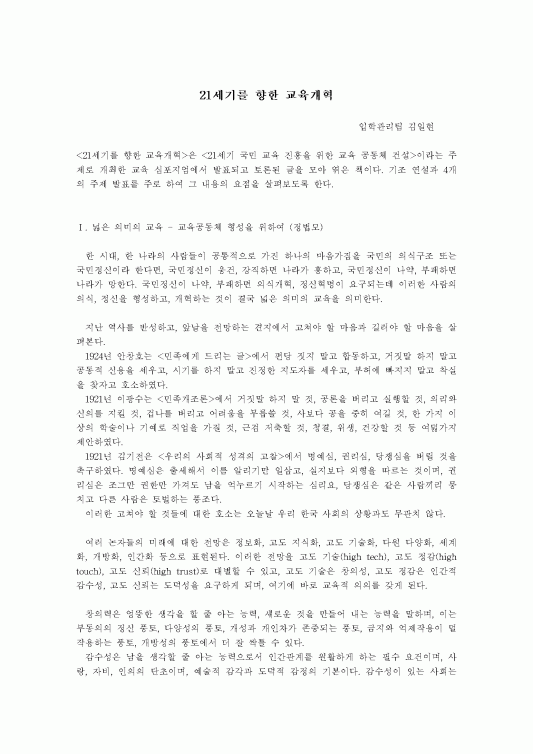 21세기를 향한 교육개혁