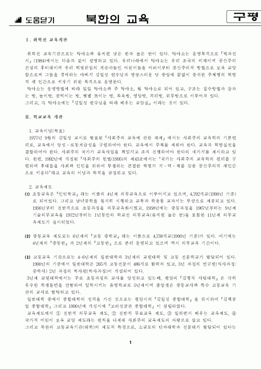 북한의 교육 취학전 교육개관