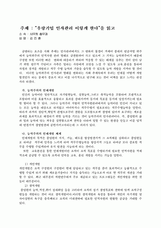 우량기업 인사관리 이렇게 한다을 읽고