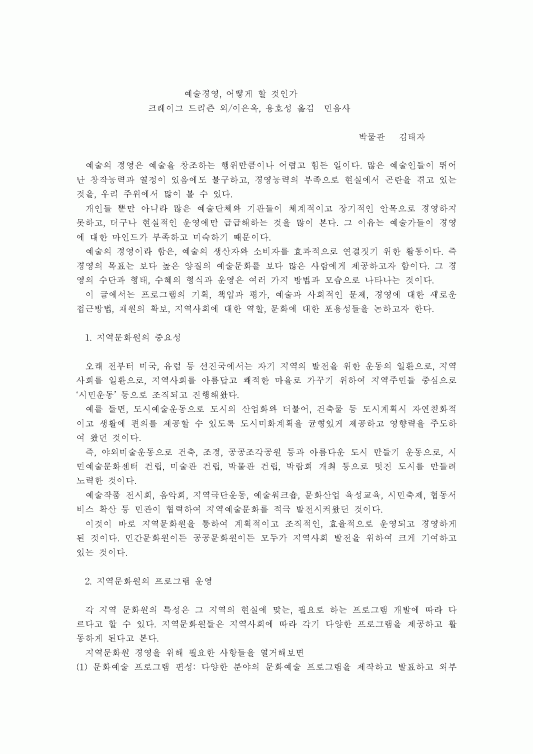 예술경영, 어떻게 할 것인가
