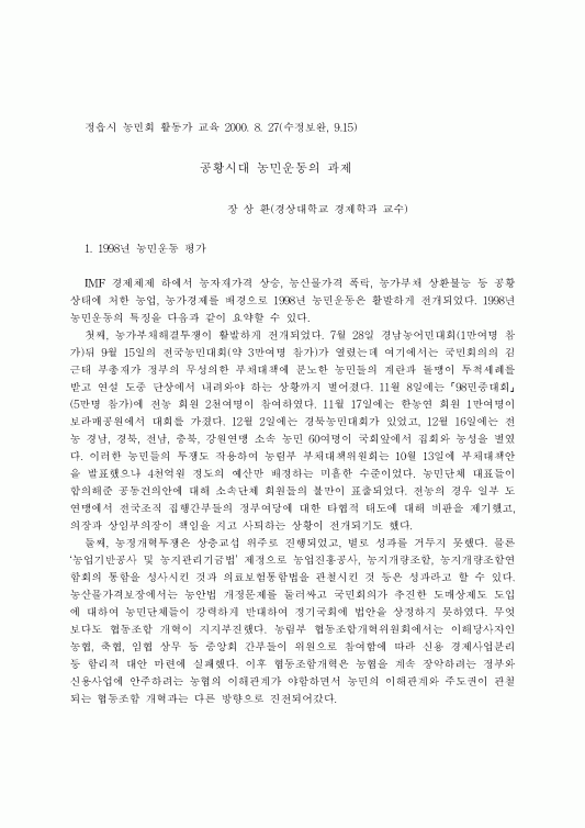 공황시대 농민운동의 과제