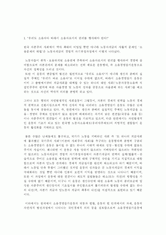 소유경영참가 운동에 대하여