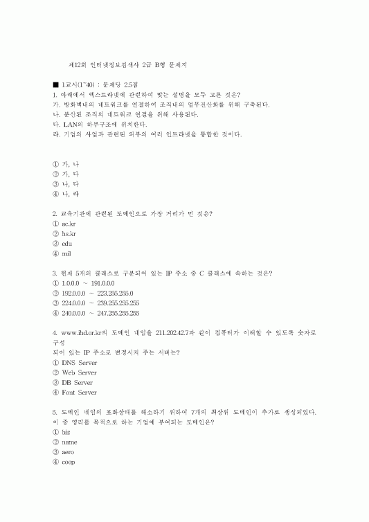 12회 인터넷정보검색사 2급 b형