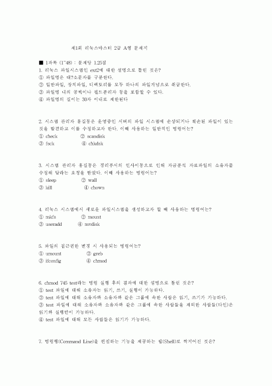 리눅스마스터 2급a형문제