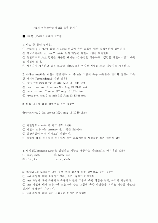 제1회 리눅스마스터 2급 B형 문제지