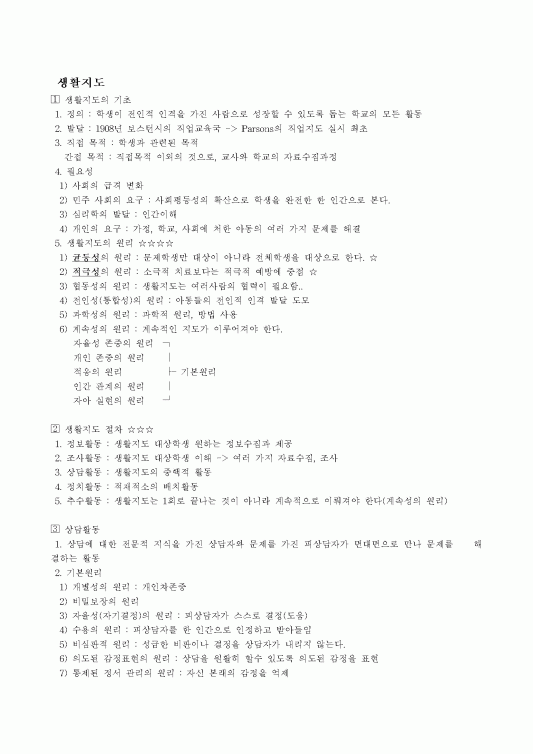 생활지도 레포트 자료