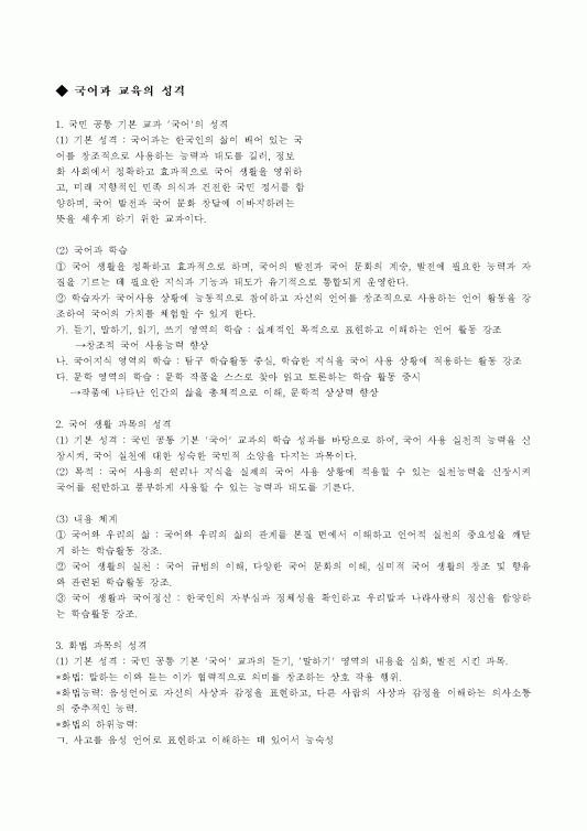 국어과 교육의 성격
