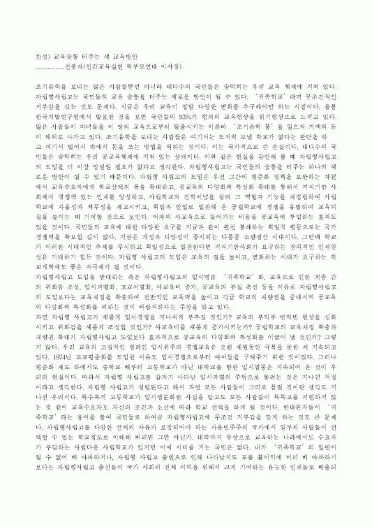 자립형 사립고 도입 - 찬성, 반대