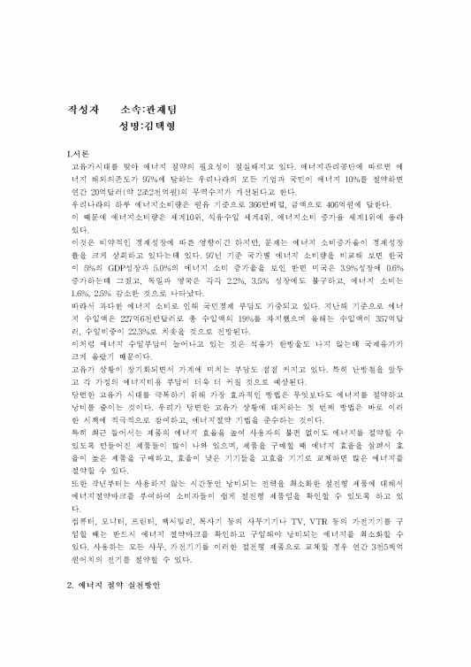 에너지 절약의 필요성과 실천방안