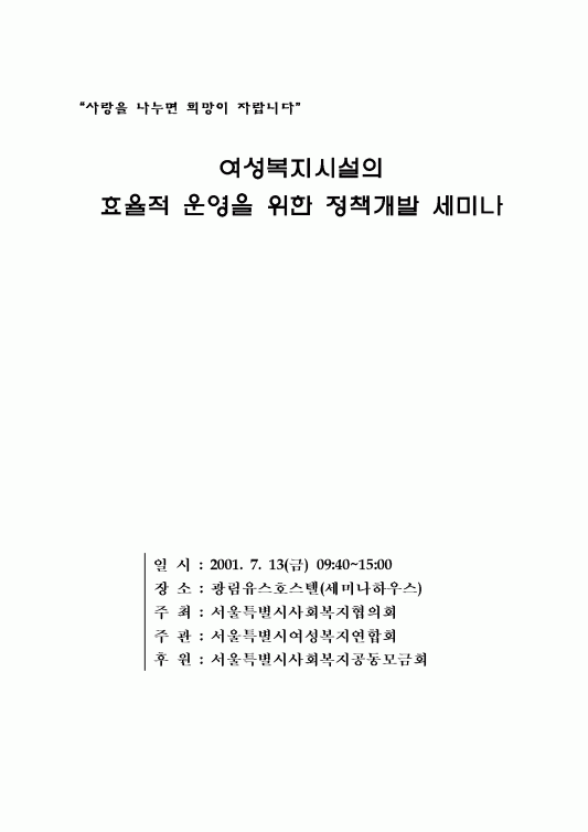 모자보호시설 운영의 효율화 방안