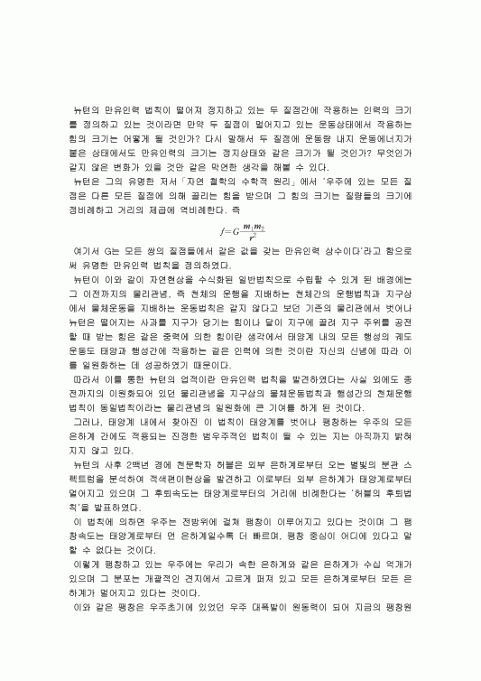 우주팽창과 만유인력