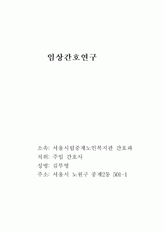 원예프로그램이 치매노인의 인지기능 및 우울, 행동에 미치는 영향