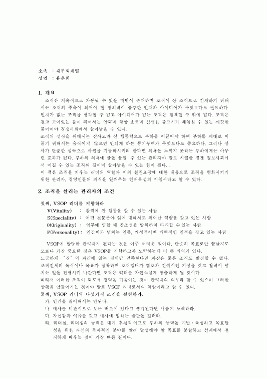 유능한 관리자는 유능한 부하를 만든다