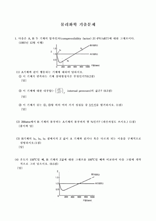 물리화학 기출문제