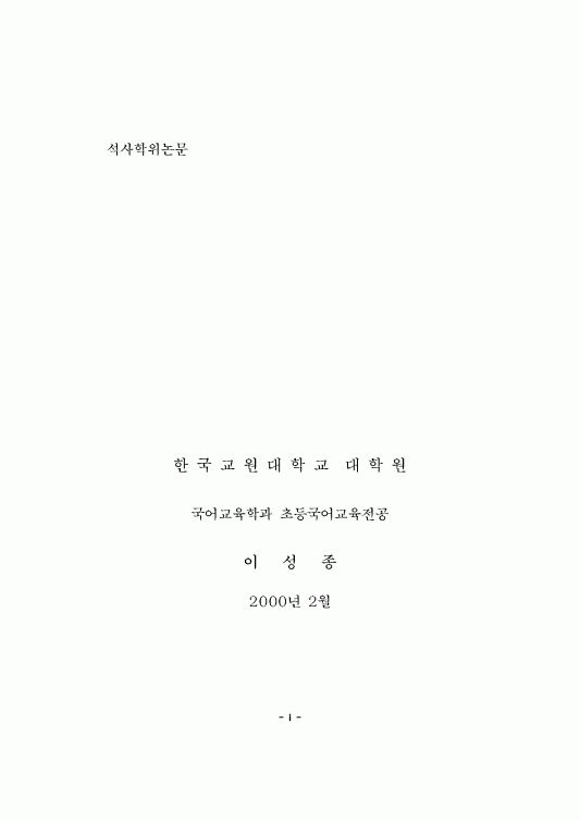 상호평가가 말하기 능력 신장에 미치는 효과